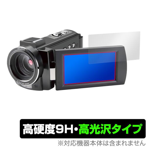 ポイント利用ケイヨー「KEIYO 4K ビデオカメラ AN-S093」に対応した9H高硬度の液晶保護シート！色鮮やかに再現する高光沢タイプ OverLay 9H Brilliant(オーバーレイ 9H ブリリアント)！液晶画面を汚れやキズ付...