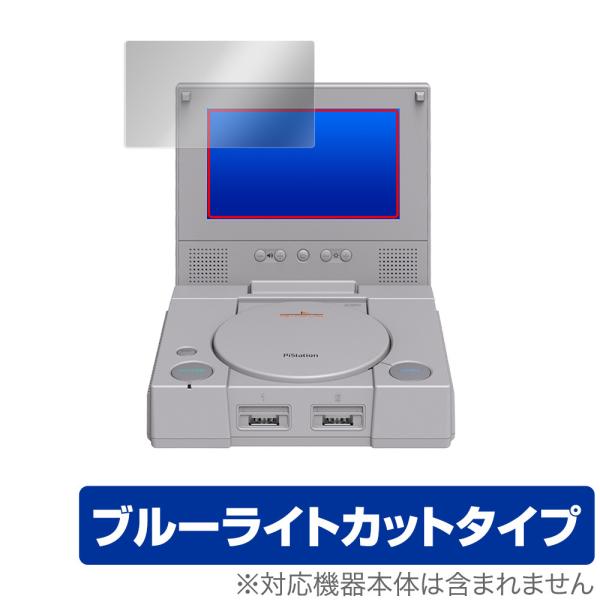 レトロフラッグ「PiStation Case + LCD」に対応した目にやさしい液晶保護シート！ブルーライトカットタイプの OverLay Eye Protector(オーバーレイ アイ プロテクター)！液晶画面から放出されるブルーライトを...