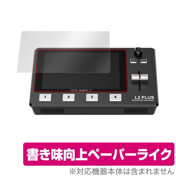 フィールワールド「FEELWORLD L2 PLUS マルチフォーマットビデオミキサー スイッチャー」に対応した紙に書いているような描き心地の液晶保護シート！書き味向上ペーパーライクタイプ OverLay Paper(オーバーレイ ペーパー...