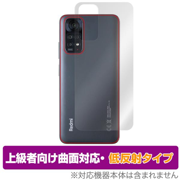 シャオミー「Xiaomi Redmi Note 11S / 11」に対応した曲面対応の背面用保護シート！柔軟素材を採用した低反射タイプ OverLay FLEX(オーバーレイ フレックス)！柔軟性に優れた素材のため、曲面にも貼り付けることが...