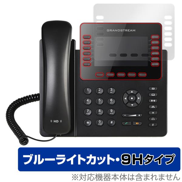 Grandstream「ハイエンドIP電話機 GXP2170」に対応した目にやさしい液晶保護シート！ブルーライトカットタイプの OverLay Eye Protector(オーバーレイ アイ プロテクター)！液晶画面から放出されるブルーライ...