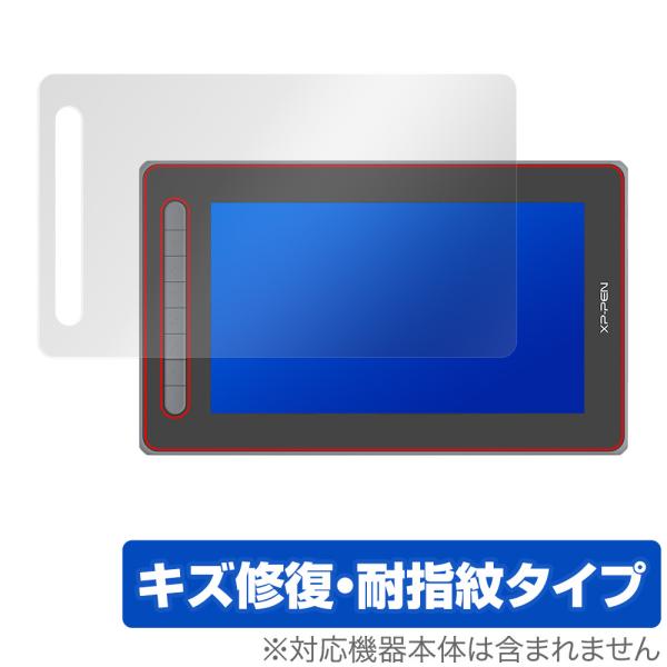 ポイント利用「XP-PEN Artist 12セカンド」に対応したシート表面の擦り傷を修復する液晶保護シート！キズ修復＆耐指紋タイプ OverLay Magic(オーバーレイ マジック)！液晶画面の汚れやキズ付き、ホコリからしっかり保護しま...