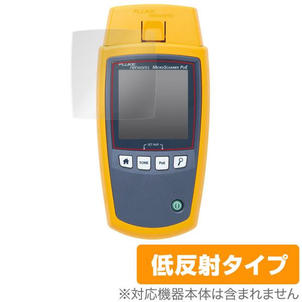 ポイント利用フルーク「Fluke MicroScanner PoE」に対応した映り込みを抑える液晶保護シート！低反射タイプ OverLay Plus(オーバーレイ プラス)！液晶画面の汚れやキズ付き、ホコリからしっかり保護します。指紋がつき...