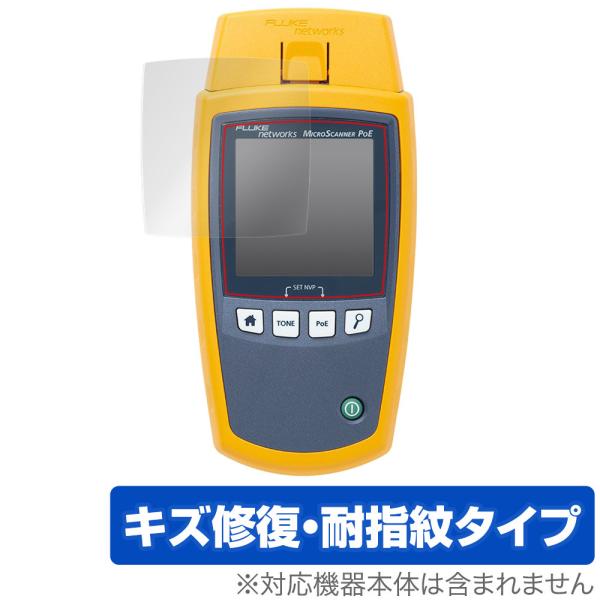 ポイント利用フルーク「Fluke MicroScanner PoE」に対応したシート表面の擦り傷を修復する液晶保護シート！キズ修復＆耐指紋タイプ OverLay Magic(オーバーレイ マジック)！液晶画面の汚れやキズ付き、ホコリからしっ...