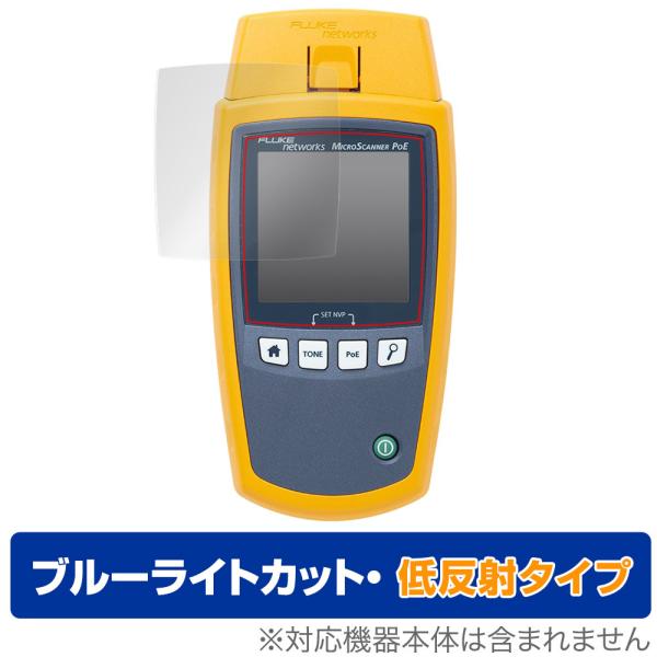 ポイント利用フルーク「Fluke MicroScanner PoE」に対応した目にやさしい液晶保護シート！ブルーライトカットタイプの OverLay Eye Protector(オーバーレイ アイ プロテクター)！液晶画面から放出されるブル...