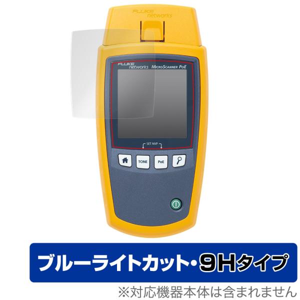 ポイント利用フルーク「Fluke MicroScanner PoE」に対応した目にやさしい液晶保護シート！ブルーライトカットタイプの OverLay Eye Protector(オーバーレイ アイ プロテクター)！液晶画面から放出されるブル...