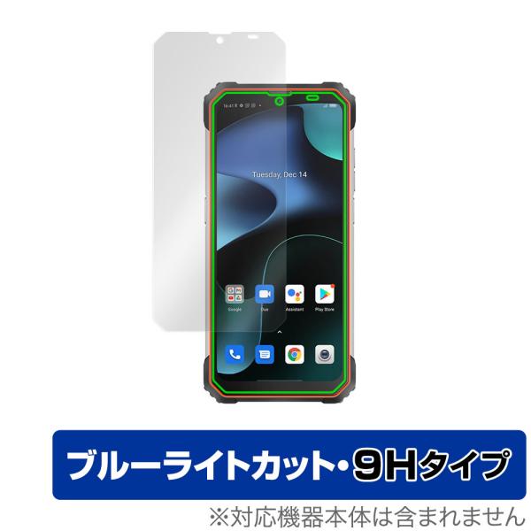 ポイント利用ブラックビュー「Blackview BV8800」に対応した目にやさしい液晶保護シート！ブルーライトカットタイプの OverLay Eye Protector(オーバーレイ アイ プロテクター)！液晶画面から放出されるブルーライ...