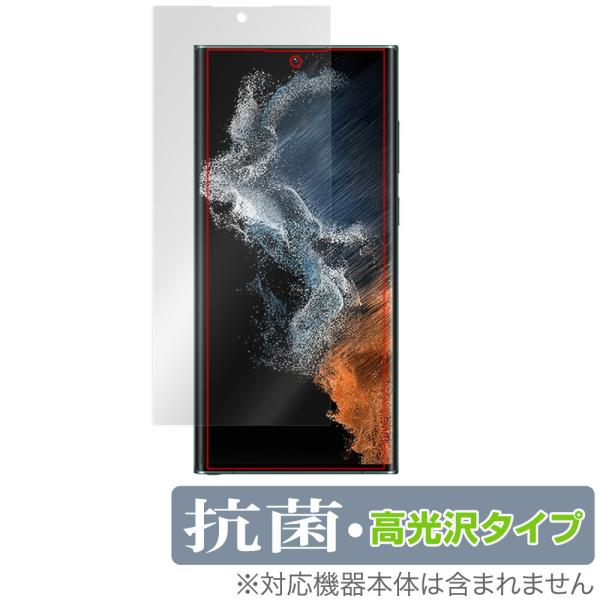 サムスン「Samsung Galaxy S22 Ultra」NTTドコモ「Galaxy S22 Ultra SC-52C」au「Galaxy S22 Ultra SCG14」に対応した高い抗菌性能を備えた液晶保護シート！Hydro Ag＋抗...