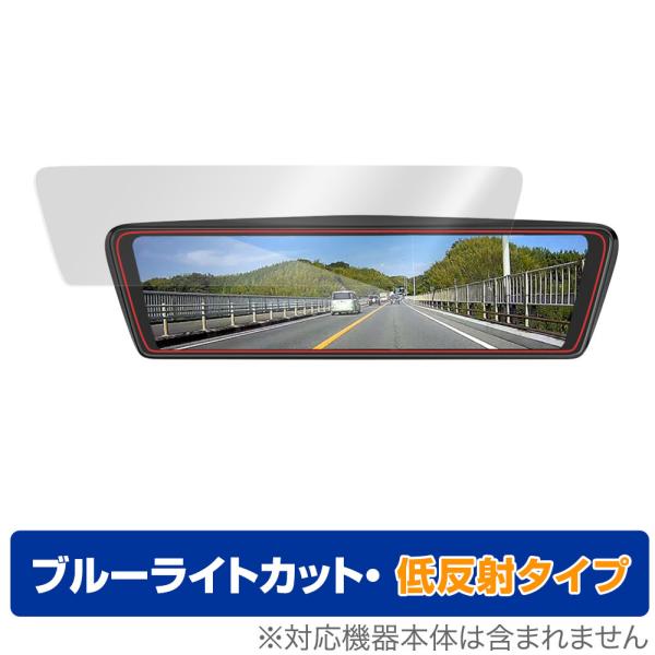 MAXWIN「9.88インチ デジタルルームミラー MDR-C003A1X」に対応した目にやさしい液晶保護シート！ブルーライトカットタイプの OverLay Eye Protector(オーバーレイ アイ プロテクター)！液晶画面から放出さ...