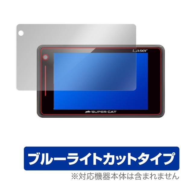 ユピテル「Yupiteru SUPER CAT レーザー＆レーダー探知機 LS720 GS403 LS330 A380」に対応した目にやさしい液晶保護シート！ブルーライトカットタイプの OverLay Eye Protector(オーバーレ...