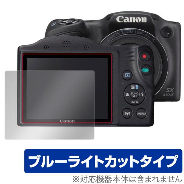 キヤノン「Canon PowerShot SX430IS / SX420IS / SX410IS / SX400IS / SX530HS / SX510HS / SX500IS」に対応した目にやさしい液晶保護シート！ブルーライトカットタイプ...