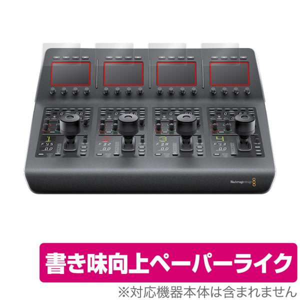 「Blackmagic Design ATEM Camera Control Panel (4枚組)」に対応した紙に書いているような描き心地の液晶保護シート！書き味向上ペーパーライクタイプ OverLay Paper(オーバーレイ ペーパー...