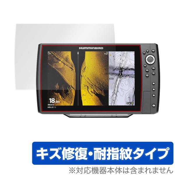 ハミンバード「HUMMINBIRD HELIX 12 CHIRP MEGA SI+ GPS G4N」に対応したシート表面の擦り傷を修復する液晶保護シート！キズ修復＆耐指紋タイプ OverLay Magic(オーバーレイ マジック)！液晶画面...