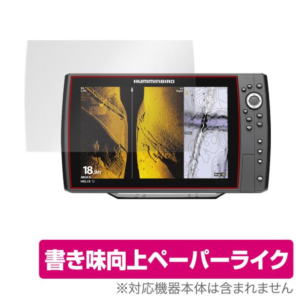 ハミンバード「HUMMINBIRD HELIX 12 CHIRP MEGA SI+ GPS G4N」に対応した紙に書いているような描き心地の液晶保護シート！書き味向上ペーパーライクタイプ OverLay Paper(オーバーレイ ペーパー)...