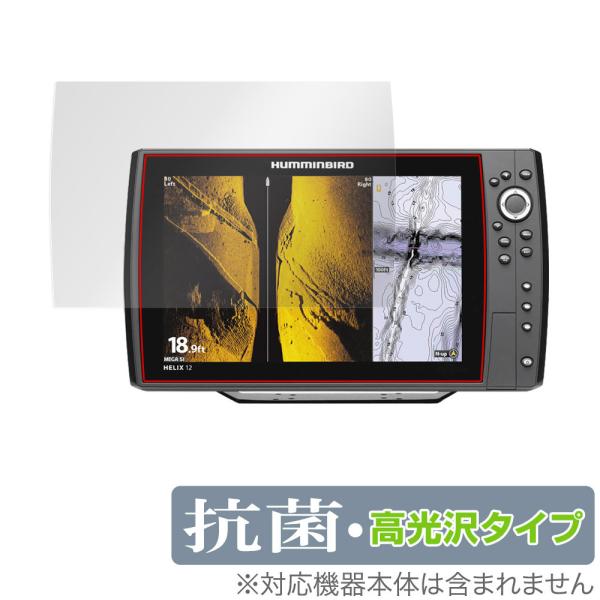 ハミンバード「HUMMINBIRD HELIX 12 CHIRP MEGA SI+ GPS G4N」に対応した高い抗菌性能を備えた液晶保護シート！Hydro Ag＋抗菌・高光沢タイプ OverLay 抗菌(オーバーレイ 抗菌)！幅広い細菌や...