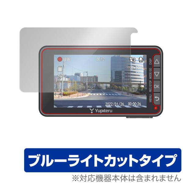 ユピテル「Yupiteru ドライブレコーダー SUPER NIGHT Y-230d / SN-TW85d」に対応した目にやさしい液晶保護シート！ブルーライトカットタイプの OverLay Eye Protector(オーバーレイ アイ プ...
