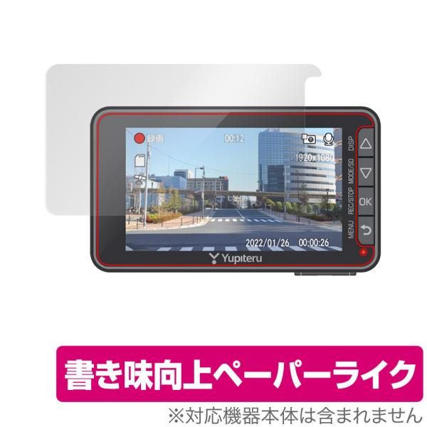 ユピテル「Yupiteru ドライブレコーダー SUPER NIGHT Y-230d / SN-TW85d」に対応した紙に書いているような描き心地の液晶保護シート！書き味向上ペーパーライクタイプ OverLay Paper(オーバーレイ ペ...