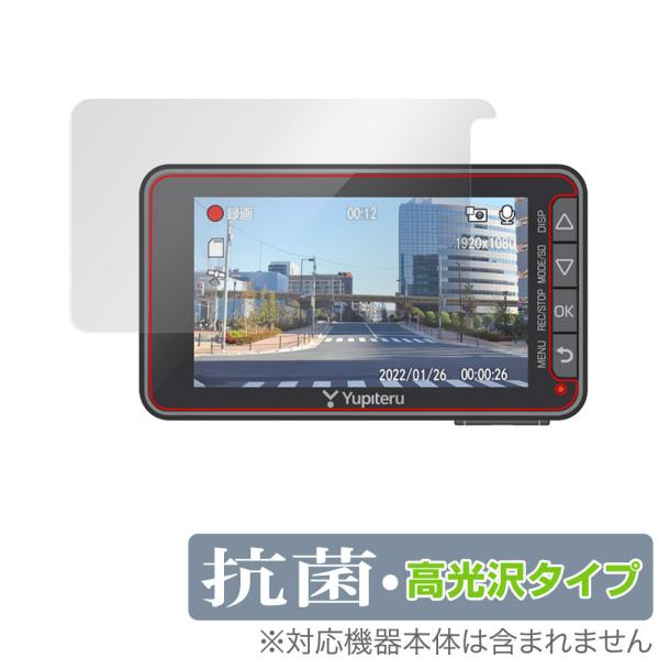 ユピテル「Yupiteru ドライブレコーダー SUPER NIGHT Y-230d / SN-TW85d」に対応した高い抗菌性能を備えた液晶保護シート！Hydro Ag＋抗菌・高光沢タイプ OverLay 抗菌(オーバーレイ 抗菌)！幅広...
