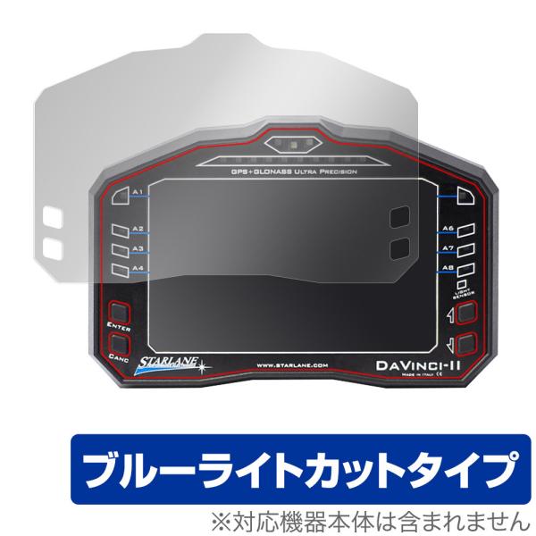 スターレーン「STARLANE DAVINCI-II S」に対応した目にやさしい液晶保護シート！ブルーライトカットタイプの OverLay Eye Protector(オーバーレイ アイ プロテクター)！液晶画面から放出されるブルーライトを...