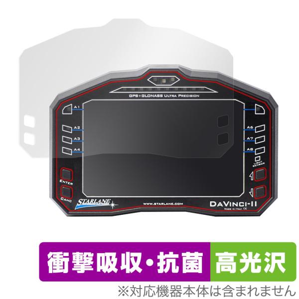 スターレーン「STARLANE DAVINCI-II S」に対応した衝撃から保護する液晶保護シート！衝撃吸収・抗菌・高光沢タイプ OverLay Absorber(オーバーレイ アブソーバー) 高光沢！液晶画面の汚れやキズ付き、ホコリからし...