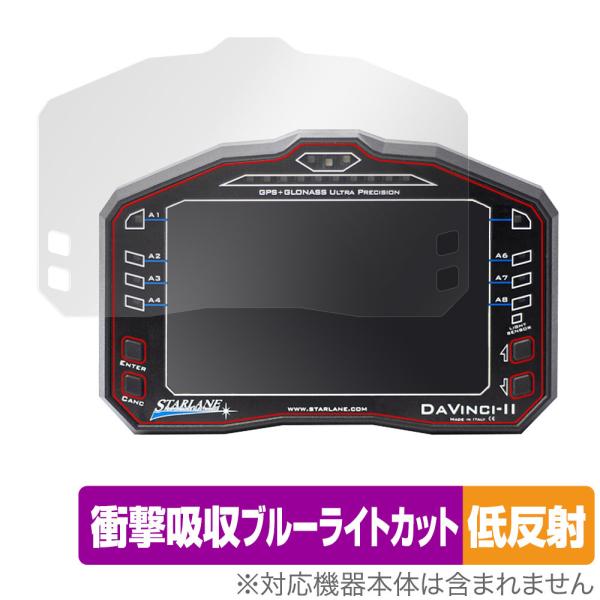 スターレーン「STARLANE DAVINCI-II S」に対応した衝撃から保護する液晶保護シート！衝撃吸収低反射ブルーライトカットタイプ OverLay Absorber(オーバーレイ アブソーバー)！液晶画面の汚れやキズ付き、ホコリから...