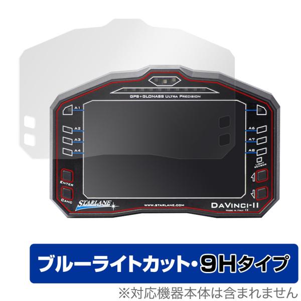 スターレーン「STARLANE DAVINCI-II S」に対応した目にやさしい液晶保護シート！ブルーライトカットタイプの OverLay Eye Protector(オーバーレイ アイ プロテクター)！液晶画面から放出されるブルーライトを...