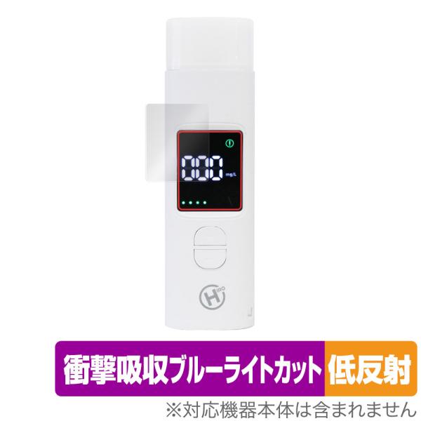 ヒロ・コーポレーション「ポータブルアルコールチェッカー HDL-J8」に対応した衝撃から保護する液晶保護シート！衝撃吸収低反射ブルーライトカットタイプ OverLay Absorber(オーバーレイ アブソーバー)！液晶画面の汚れやキズ付き...