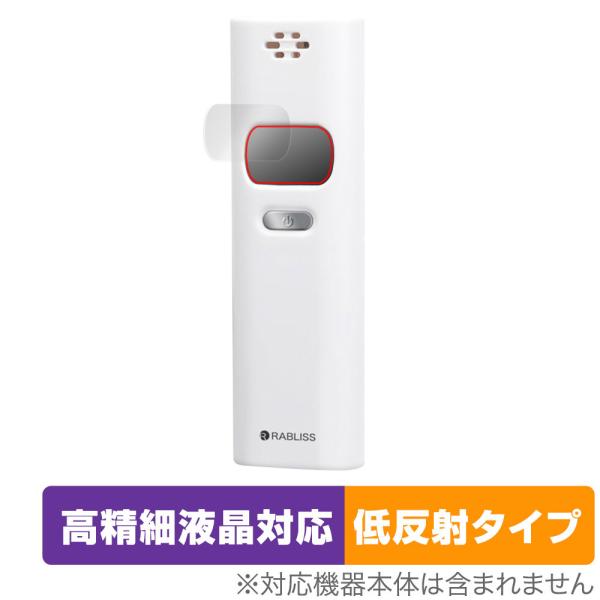 小林薬品「RABLISS アルコール検知器 KO270」に対応した映り込み・にじみを抑える液晶保護シート！高精細液晶対応・低反射タイプ OverLay Plus Lite(オーバーレイ プラス ライト)！液晶画面の汚れやキズ付き、ホコリから...