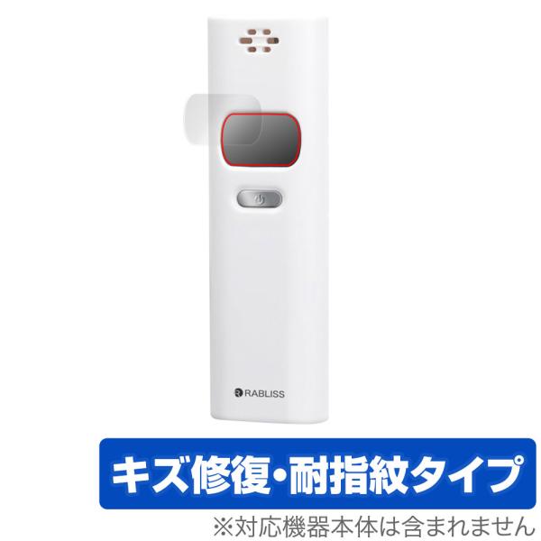小林薬品「RABLISS アルコール検知器 KO270」に対応したシート表面の擦り傷を修復する液晶保護シート！キズ修復＆耐指紋タイプ OverLay Magic(オーバーレイ マジック)！液晶画面の汚れやキズ付き、ホコリからしっかり保護しま...