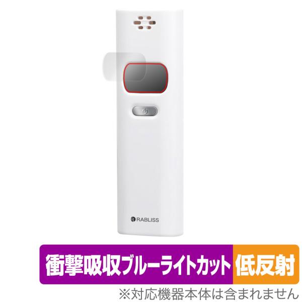 小林薬品「RABLISS アルコール検知器 KO270」に対応した衝撃から保護する液晶保護シート！衝撃吸収低反射ブルーライトカットタイプ OverLay Absorber(オーバーレイ アブソーバー)！液晶画面の汚れやキズ付き、ホコリからし...