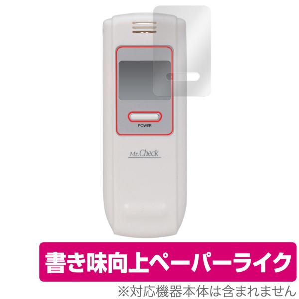 オーム電機「アルコールテスター HB-A02-W」に対応した紙に書いているような描き心地の液晶保護シート！書き味向上ペーパーライクタイプ OverLay Paper(オーバーレイ ペーパー)！表面の特殊加工により、まるで紙に書いているような...