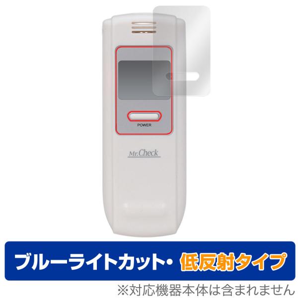 オーム電機「アルコールテスター HB-A02-W」に対応した目にやさしい液晶保護シート！ブルーライトカットタイプの OverLay Eye Protector(オーバーレイ アイ プロテクター)！液晶画面から放出されるブルーライトを約34％...