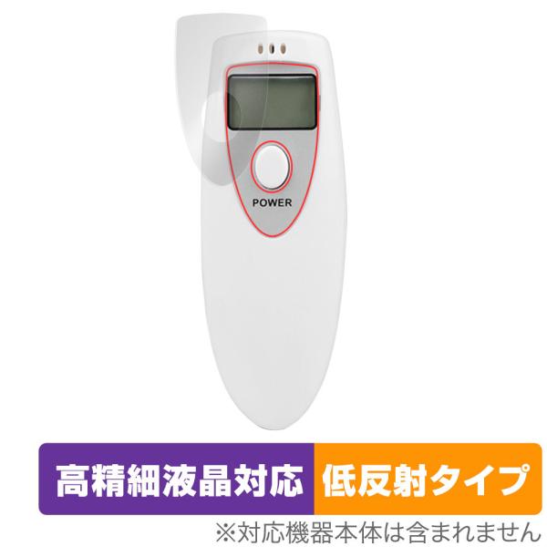 「UNアルコールチェッカー UN-029」に対応した映り込み・にじみを抑える液晶保護シート！高精細液晶対応・低反射タイプ OverLay Plus Lite(オーバーレイ プラス ライト)！液晶画面の汚れやキズ付き、ホコリからしっかり保護し...