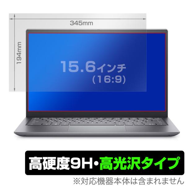15.6インチ(16:9)に対応した9H高硬度の液晶保護シート(345x194mm)！色鮮やかに再現する高光沢タイプ OverLay 9H Brilliant(オーバーレイ 9H ブリリアント)！液晶画面を汚れやキズ付き、ホコリからしっかり...