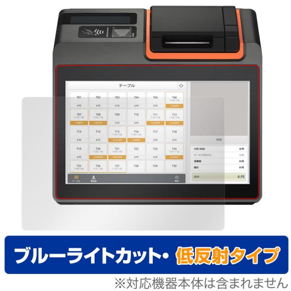 サンミ「SUNMI T2 MINI スマートデスクトップ型POSターミナル」ブレイン「blayn T2mini タブレット型POSレジ」に対応した目にやさしい液晶保護シート！ブルーライトカットタイプの OverLay Eye Protect...
