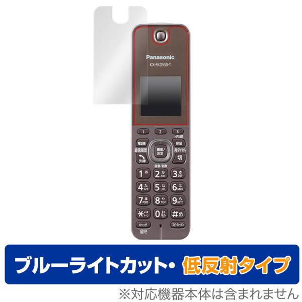 パナソニック「Panasonic デジタルコードレス電話機 VE-GDS15DL」に対応した目にやさしい液晶保護シート！ブルーライトカットタイプの OverLay Eye Protector(オーバーレイ アイ プロテクター)！液晶画面から...
