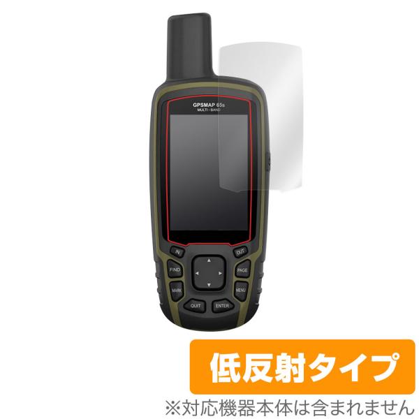 ガーミン「GARMIN GPSMAP 65s / GARMIN GPSMAP 65」に対応した映り込みを抑える液晶保護シート！低反射タイプ OverLay Plus(オーバーレイ プラス)！液晶画面の汚れやキズ付き、ホコリからしっかり保護し...