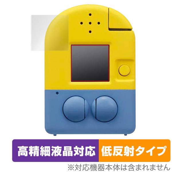 タカラトミー「ミニオン みつけてキャッチーズカメラ ミニオン」に対応した映り込み・にじみを抑える液晶保護シート！高精細液晶対応・低反射タイプ OverLay Plus Lite(オーバーレイ プラス ライト)！液晶画面の汚れやキズ付き、ホコ...