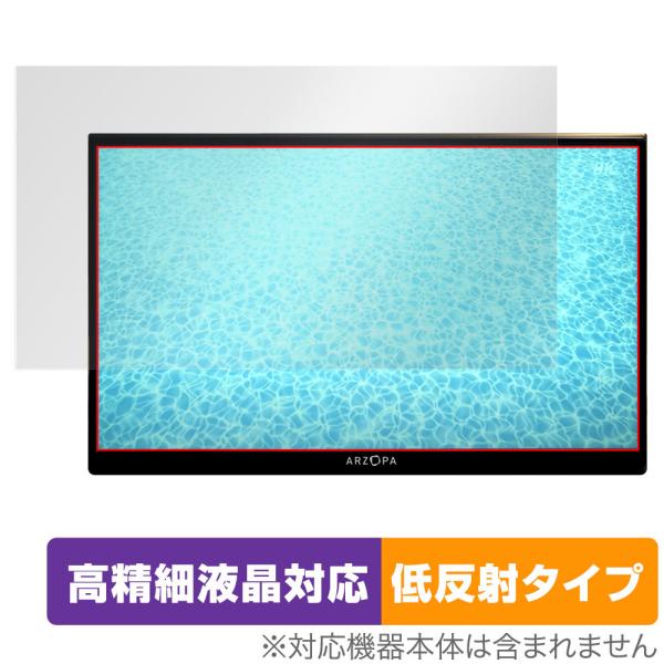 「ARZOPA 14インチ モバイルモニター A1 GAMUT SLIM」に対応した映り込み・にじみを抑える液晶保護シート！高精細液晶対応・低反射タイプ OverLay Plus Lite(オーバーレイ プラス ライト)！液晶画面の汚れやキ...