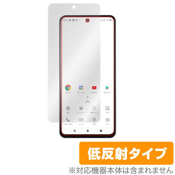 ポイント利用トーンモバイル「TONE e22」に対応した映り込みを抑える液晶保護シート！低反射タイプ OverLay Plus(オーバーレイ プラス)！液晶画面の汚れやキズ付き、ホコリからしっかり保護します。指紋がつきにくく蛍光灯や太陽光の...