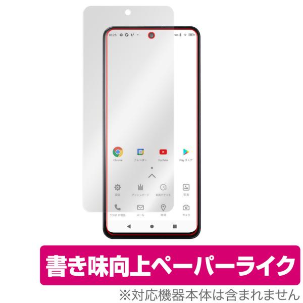 トーンモバイル「TONE e22」に対応した紙に書いているような描き心地の液晶保護シート！書き味向上ペーパーライクタイプ OverLay Paper(オーバーレイ ペーパー)！表面の特殊加工により、まるで紙に書いているような描き心地を実現し...