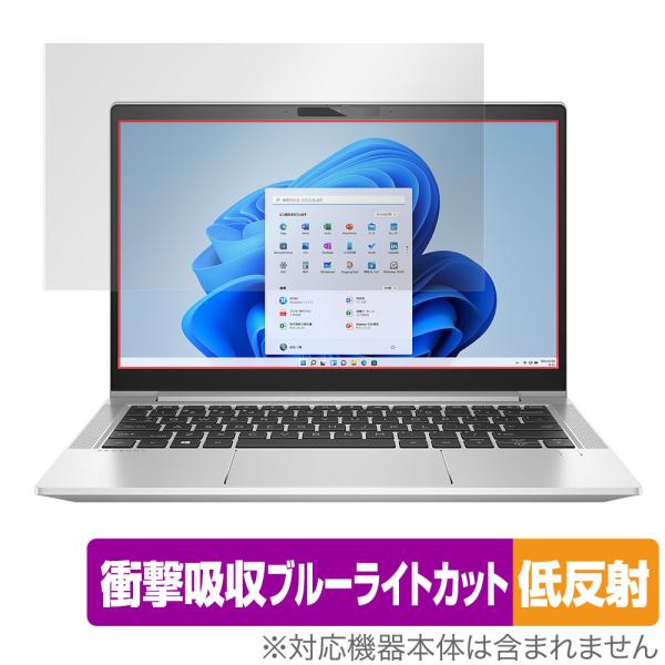 日本HP「HP ProBook 430 G8」に対応した衝撃から保護する液晶保護シート！衝撃吸収低反射ブルーライトカットタイプ OverLay Absorber(オーバーレイ アブソーバー)！液晶画面の汚れやキズ付き、ホコリからしっかり保護...