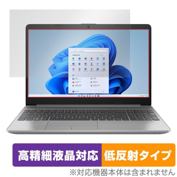日本HP「HP 255 G8」に対応した映り込み・にじみを抑える液晶保護シート！高精細液晶対応・低反射タイプ OverLay Plus Lite(オーバーレイ プラス ライト)！液晶画面の汚れやキズ付き、ホコリからしっかり保護します。指紋が...