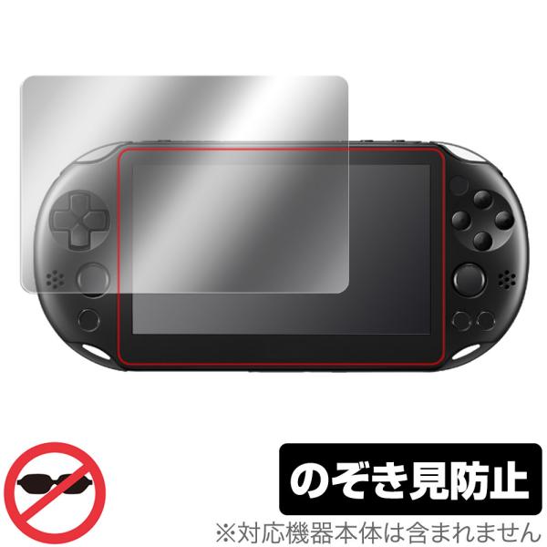 ソニー「PlayStation Vita(PCH-2000)」に対応した覗き見を防止する液晶保護シート！のぞき見防止タイプ OverLay Secret(オーバーレイ シークレット)！液晶画面の汚れやキズ付き、ホコリからしっかり保護します。...