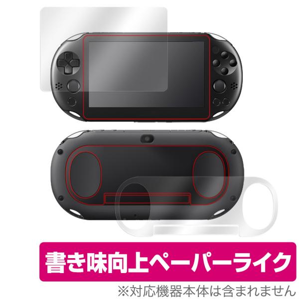 ソニー「PlayStation Vita(PCH-2000)」に対応した紙に書いているような描き心地の『表面・背面セット』の保護シート！書き味向上ペーパーライクタイプ OverLay Paper(オーバーレイ ペーパー)！表面の特殊加工によ...