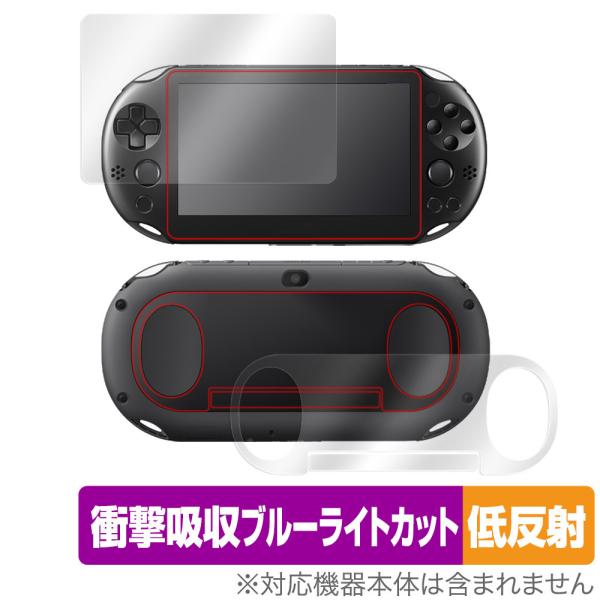 ソニー「PlayStation Vita(PCH-2000)」に対応した衝撃から保護する『表面・背面セット』の保護シート！衝撃吸収低反射ブルーライトカットタイプ OverLay Absorber(オーバーレイ アブソーバー)！液晶画面の汚れ...