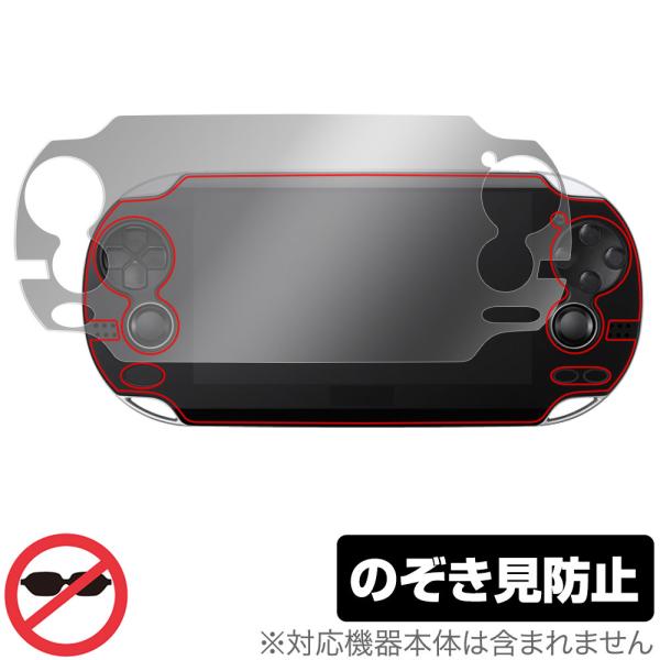 ソニー「PlayStation Vita(PCH-1000)」に対応した覗き見を防止する液晶保護シート！のぞき見防止タイプ OverLay Secret(オーバーレイ シークレット)！液晶画面の汚れやキズ付き、ホコリからしっかり保護します。...