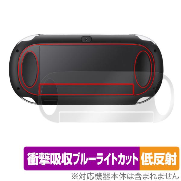 ソニー「PlayStation Vita(PCH-1000)」に対応した衝撃から保護する背面用保護シート！衝撃吸収低反射ブルーライトカットタイプ OverLay Absorber(オーバーレイ アブソーバー)！衝撃吸収層により背面を衝撃から...