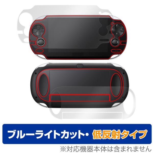 ソニー「PlayStation Vita(PCH-1000)」に対応した目にやさしい『表面・背面(Brillant)セット』の保護シート！ブルーライトカットタイプの OverLay Eye Protector(オーバーレイ アイ プロテクタ...