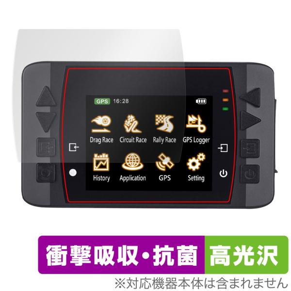 キュースターズ「QSTARZ GPS Lap Timer LT-6000S [GNSS]」に対応した衝撃から保護する液晶保護シート！衝撃吸収・抗菌・高光沢タイプ OverLay Absorber(オーバーレイ アブソーバー) 高光沢！液晶画...